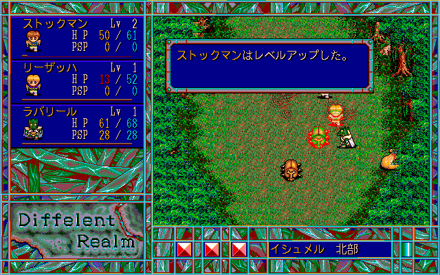 Screenshot of Different Realm: Kuon no Kenja (PC-98, 1993) - MobyGames