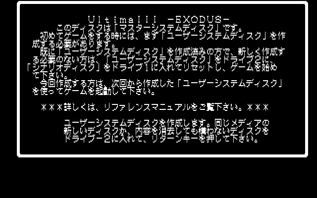 Screenshot of Exodus: Ultima III (PC-88, 1983) - MobyGames
