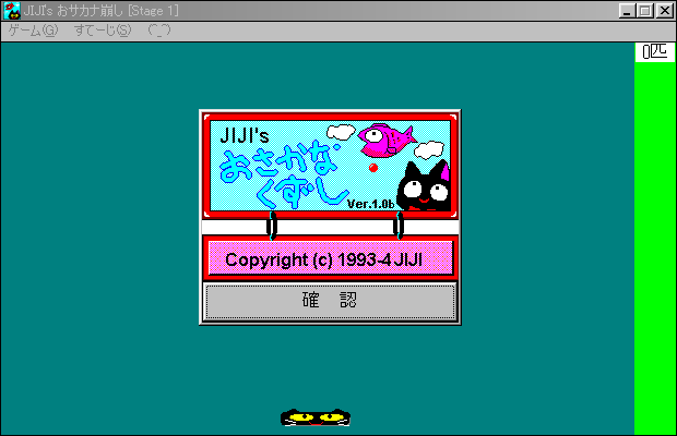 Jiji's Osakanakuzushi (1993) - MobyGames