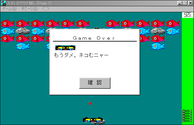 Screenshot of Jiji's Osakanakuzushi (Windows 3.x, 1993) - MobyGames