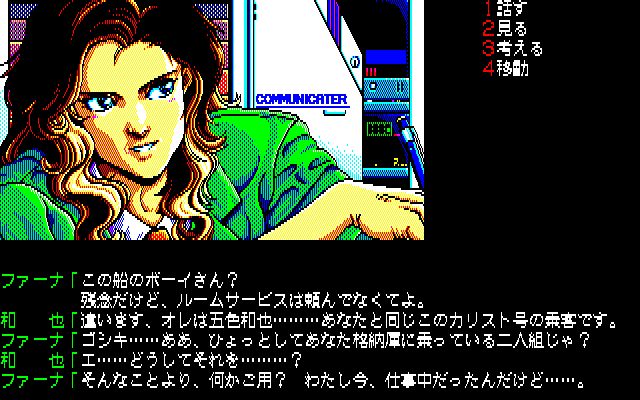 Screenshot of Jesus II (PC-88, 1991) - MobyGames