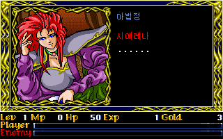 Screenshot of Ys II Special (DOS, 1994) - MobyGames