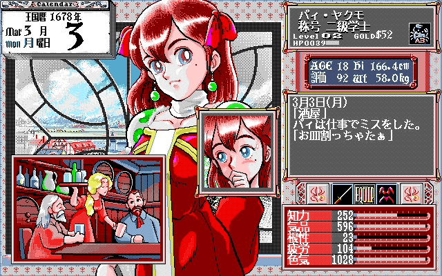 Screenshot of Princess Maker (PC-98, 1991) - MobyGames