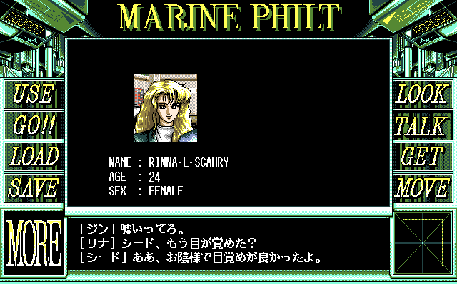 Screenshot of Nightmare Collection II: Marine Philt (PC-98, 1993 ...