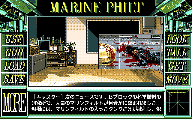Screenshot of Nightmare Collection II: Marine Philt (PC-98, 1993 ...
