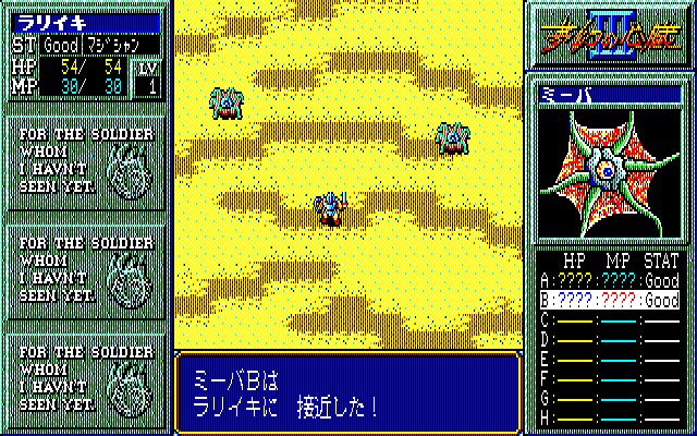 Screenshot of Mugen no Shinzō III (PC-88, 1990) - MobyGames