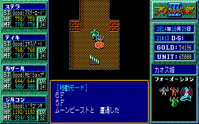 Screenshot of Mugen no Shinzō III (PC-88, 1990) - MobyGames