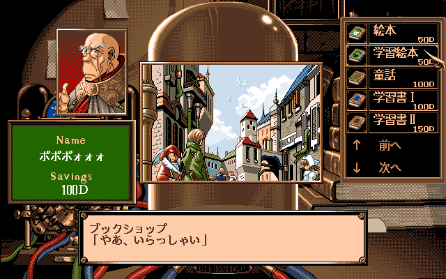 Screenshot of Mercurius Pretty (PC-98, 1994) - MobyGames