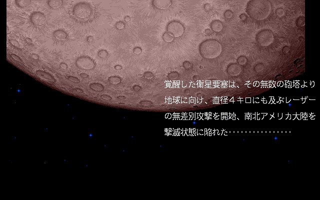 Screenshot of Night Gunner: Final Mission (PC-98, 1992) - MobyGames