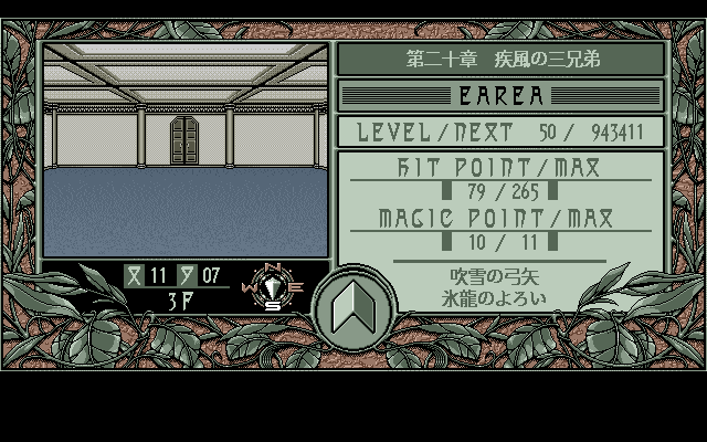 Screenshot of D'ark (PC-98, 1992) - MobyGames