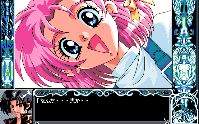 Screenshot of Only You: Seikimatsu no Juliet-tachi (PC-98, 1995 ...