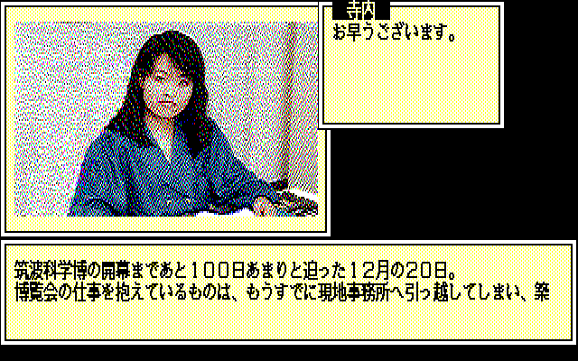 Screenshot of DOME (PC-88, 1988) - MobyGames