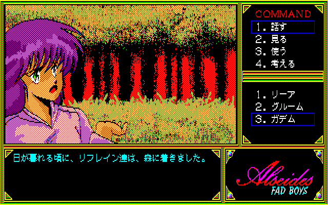 Screenshot of Alseides: Ushinawareta Zaihō (PC-88, 1990) - MobyGames