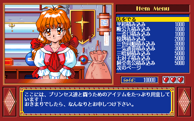 Screenshot of Princess Quest: Mahjong Sword (PC-98, 1995) - MobyGames