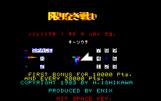 Kagirinaki Tatakai (1983) - MobyGames