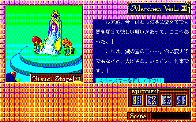 Screenshot of Märchen Veil II (PC-98, 1986) - MobyGames