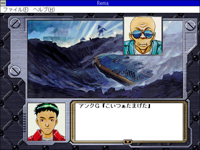 Screenshot of Rema the Truth (Windows 16-bit, 1996) - MobyGames