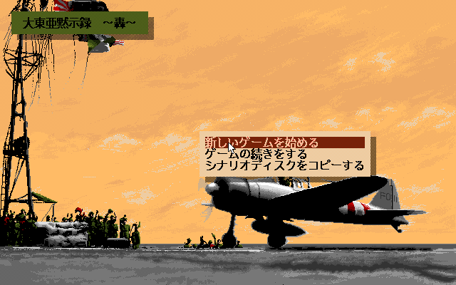 Daitōa Mokushiroku: Goh box covers - MobyGames