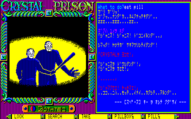Screenshot of Crystal Prison (PC-88, 1986) - MobyGames