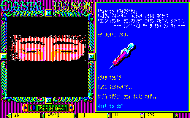 Screenshot of Crystal Prison (PC-88, 1986) - MobyGames