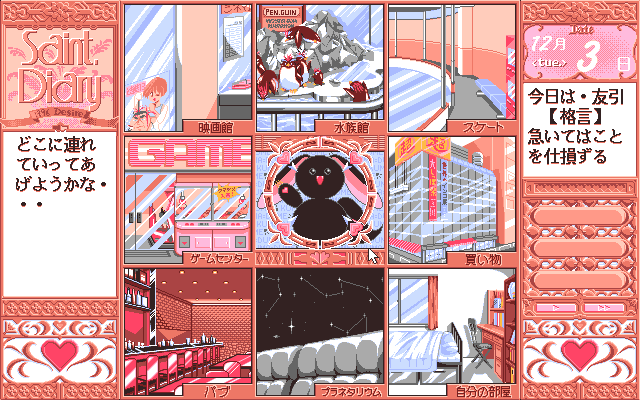 Screenshot of Saint Diary: Kiyoka-chan no Nikki (PC-98, 1996) - MobyGames