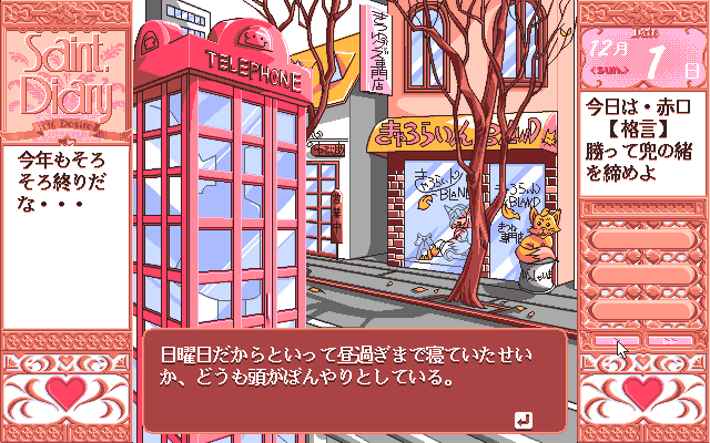 Screenshot of Saint Diary: Kiyoka-chan no Nikki (PC-98, 1996) - MobyGames