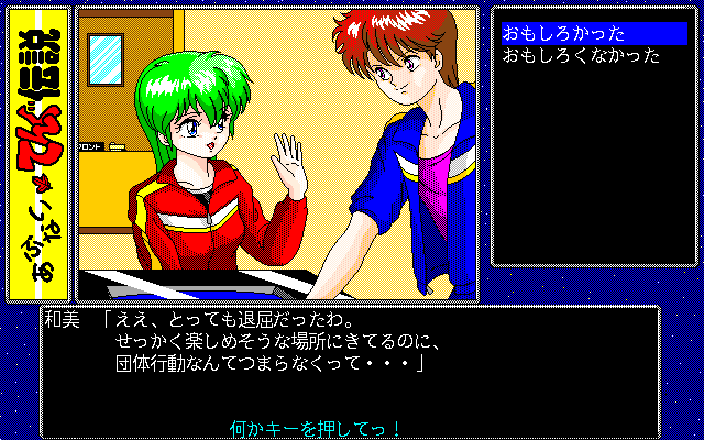 Screenshot of Abunai Tengu Densetsu (PC-98, 1989) - MobyGames