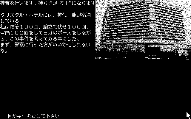 Screenshot of Misty Vol.4 (PC-98, 1990) - MobyGames