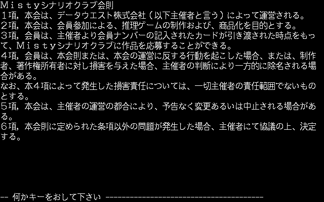 Screenshot of Misty Vol.2 (PC-98, 1989) - MobyGames