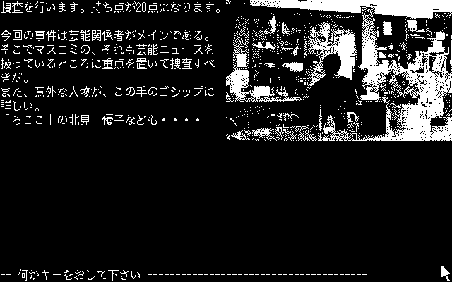 Screenshot of Misty Vol.5 (PC-98, 1990) - MobyGames