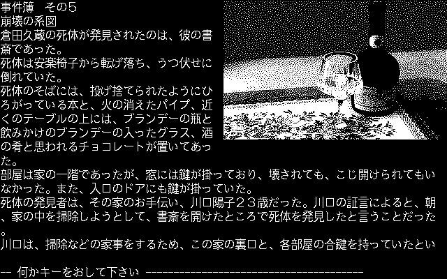 Screenshot of Misty Vol.1 (PC-98, 1989) - MobyGames