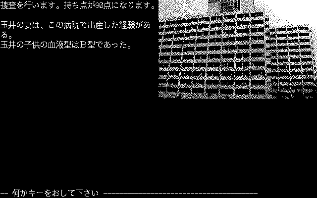 Screenshot of Misty Vol.1 (PC-98, 1989) - MobyGames