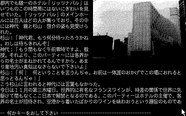 Screenshot of Misty Vol.3 (PC-98, 1990) - MobyGames