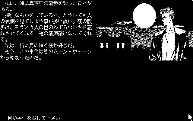Screenshot of Misty Vol.4 (PC-98, 1990) - MobyGames