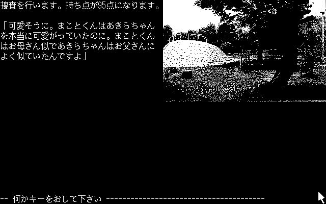 Screenshot of Misty Vol.5 (PC-98, 1990) - MobyGames