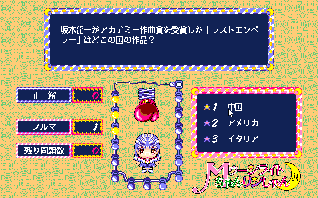Screenshot of Moonlight-chan Rinshan (PC-98, 1993) - MobyGames