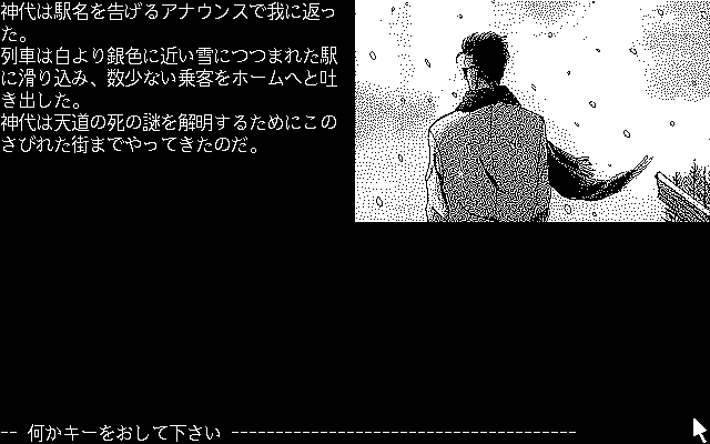 Screenshot of Misty Vol.4 (PC-98, 1990) - MobyGames