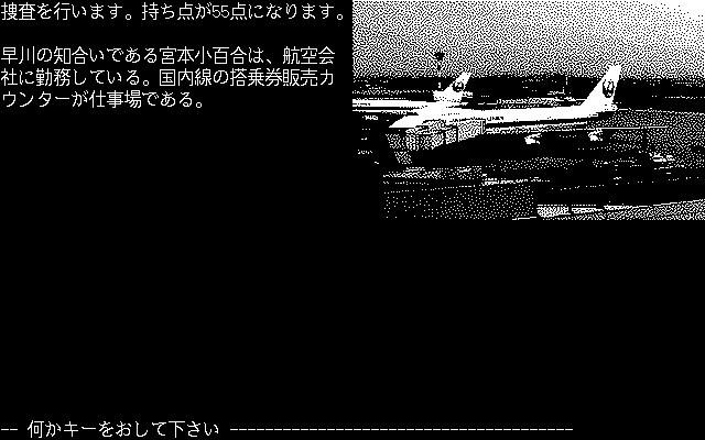 Screenshot of Misty Vol.1 (PC-98, 1989) - MobyGames