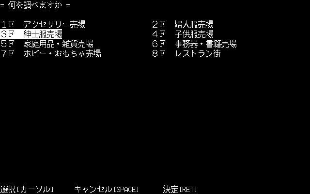 Screenshot of Misty Vol.1 (PC-98, 1989) - MobyGames