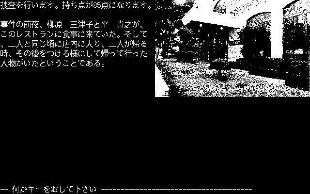 Screenshot of Misty Vol.2 (PC-98, 1989) - MobyGames