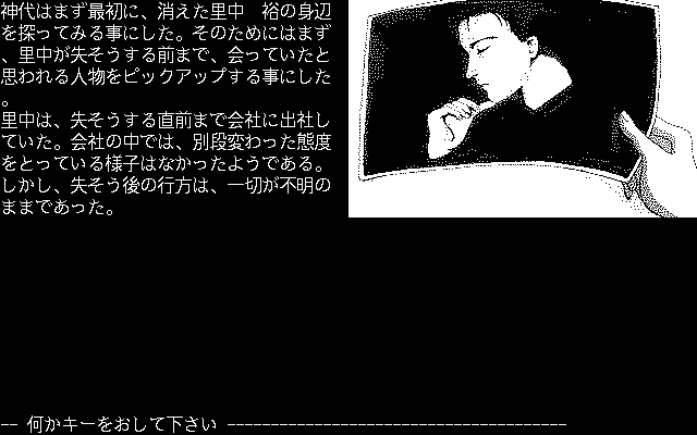 Screenshot of Misty Vol.2 (PC-98, 1989) - MobyGames