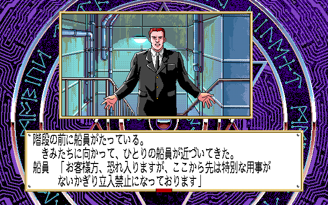 Screenshot of Silent Möbius: Case: Titanic (PC-98, 1990) - MobyGames