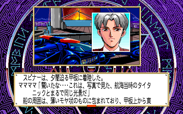 Screenshot of Silent Möbius: Case: Titanic (PC-98, 1990) - MobyGames