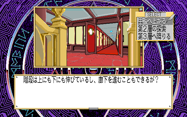 Screenshot of Silent Möbius: Case: Titanic (PC-98, 1990) - MobyGames