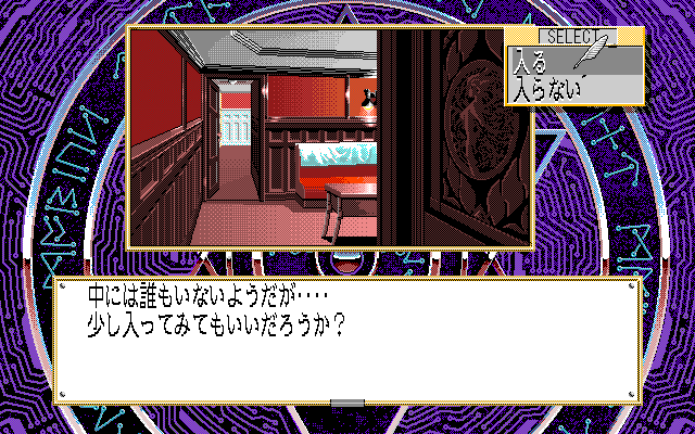Screenshot of Silent Möbius: Case: Titanic (PC-98, 1990) - MobyGames