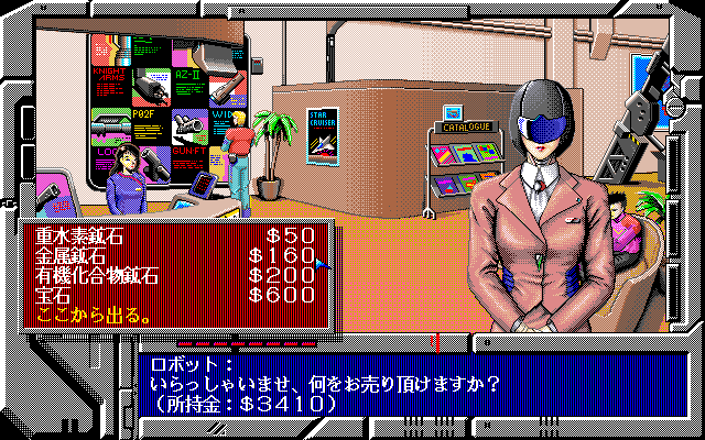 Screenshot of Star Cruiser II: The Odysseus Project (PC-98, 1993 ...
