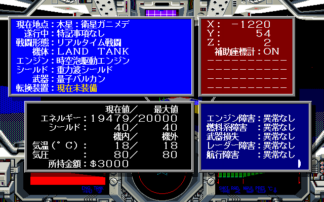 Screenshot of Star Cruiser II: The Odysseus Project (PC-98, 1993) - MobyGames