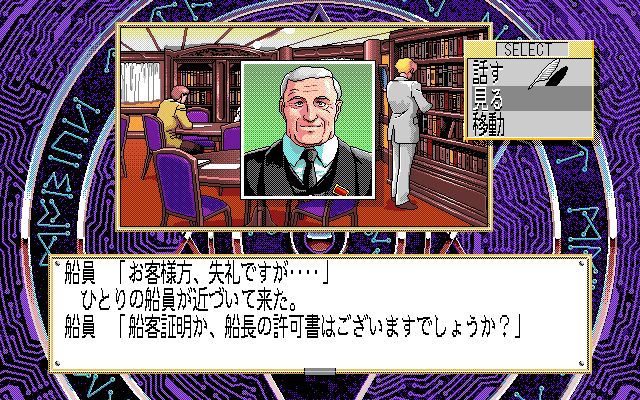 Screenshot of Silent Möbius: Case: Titanic (PC-98, 1990) - MobyGames