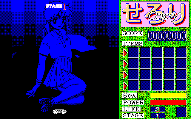 Screenshot of Celery (PC-98, 1989) - MobyGames