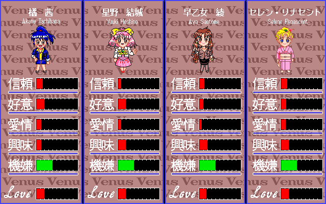 Screenshot of Venus (PC-98, 1994) - MobyGames